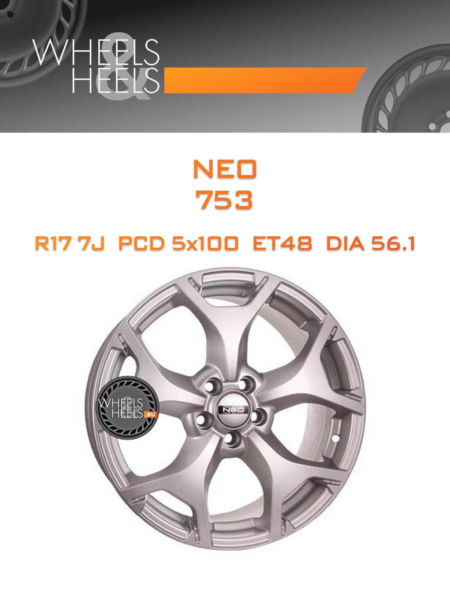 Диск автомобильный литой Neo 753 17x7 5x100 et48 dia56.1 Silver