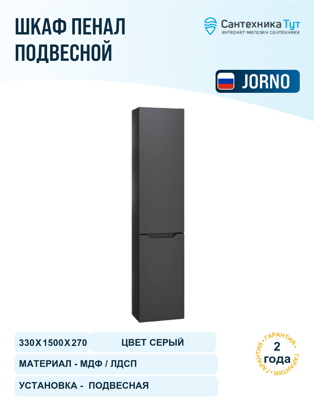 Шкаф пенал Jorno Slide 33 Sli.04.150 P A подвесной Антрацит