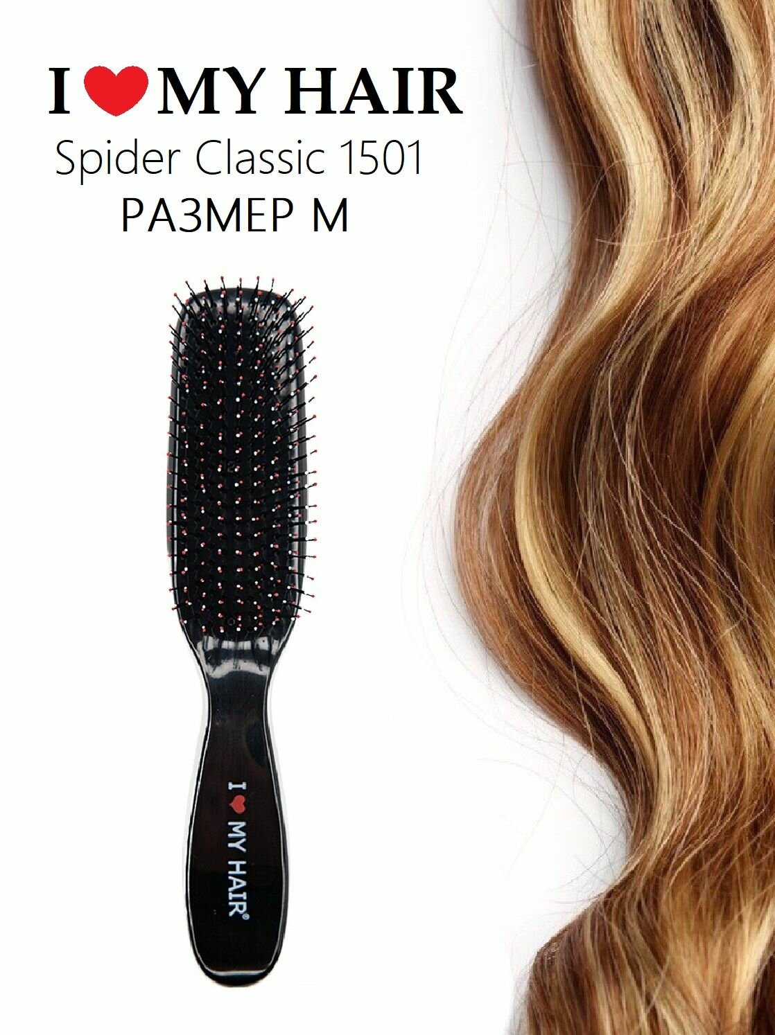 I LOVE MY HAIR / Щетка парикмахерская, расческа для волос ILMH "Spider Classic" 1501 черная глянцевая, размер M