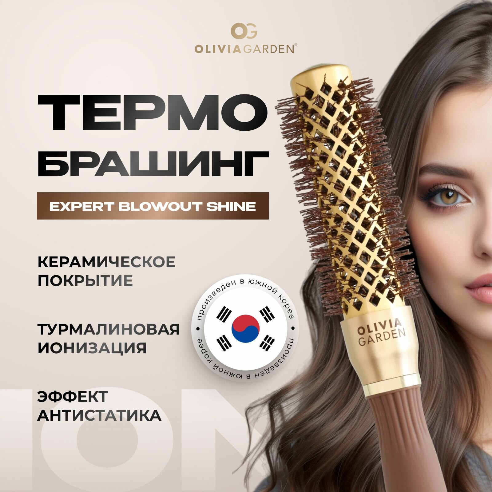 Термобрашинг EXPERT BLOWOUT SHINE Wavy Bristles Gold&Brown 35 мм