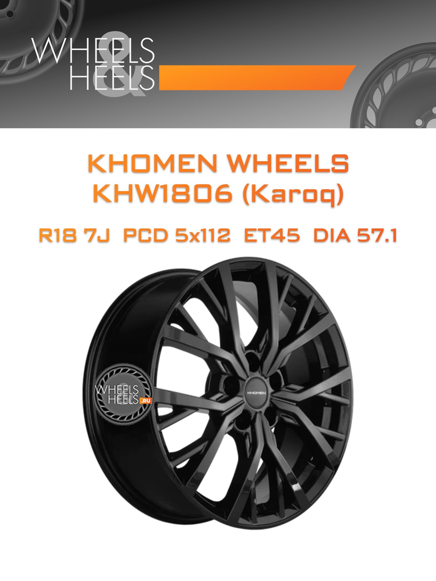Диск автомобильный литой Khomen Wheels KHW1806 (Karoq) 18x7 5x112 et45 dia57.1 Black