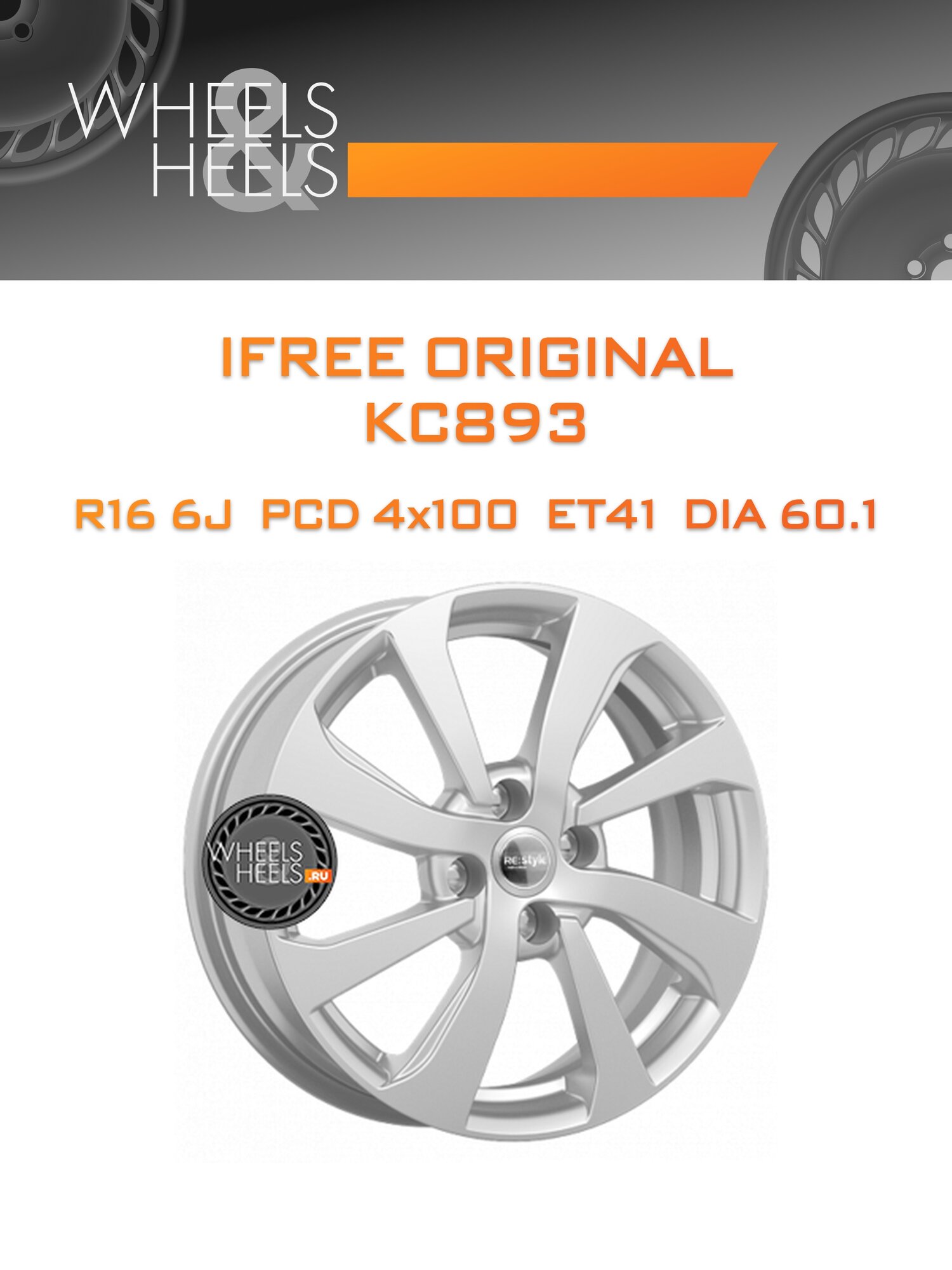 Диск автомобильный литой iFree Original КС893 16x6 4x100 et41 dia60.1 Сильвер