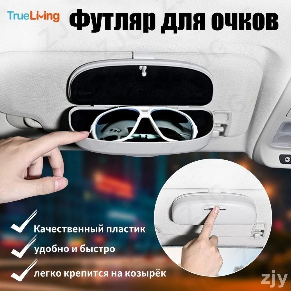 , Держатель автомобильный, Держатель для очков
