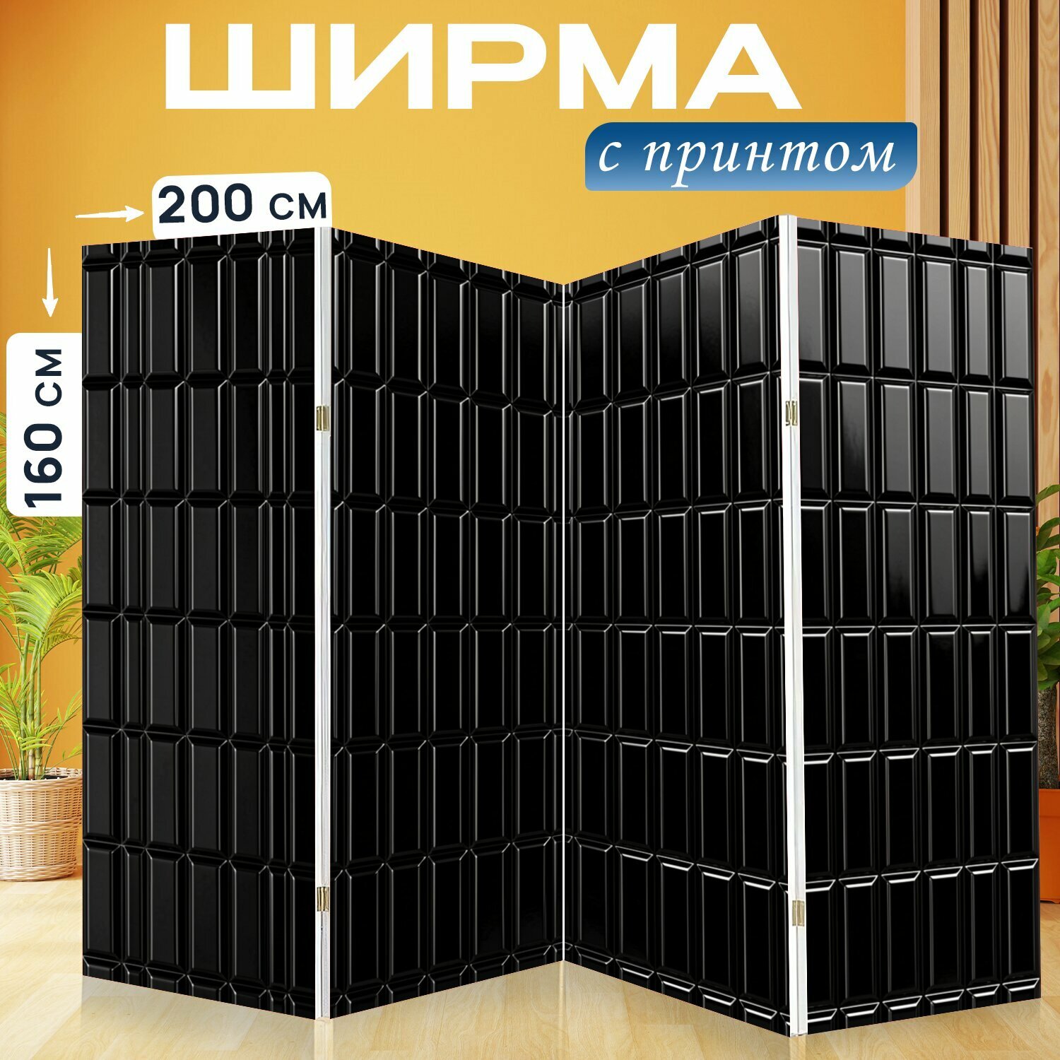 Ширма "Рельефный прямоугольный 3D-узор. Повторяющийся рельеф из вертикальных полос и прямоугольников с." перегородка для зонирования комнаты с принтом 200x160 см. на холсте