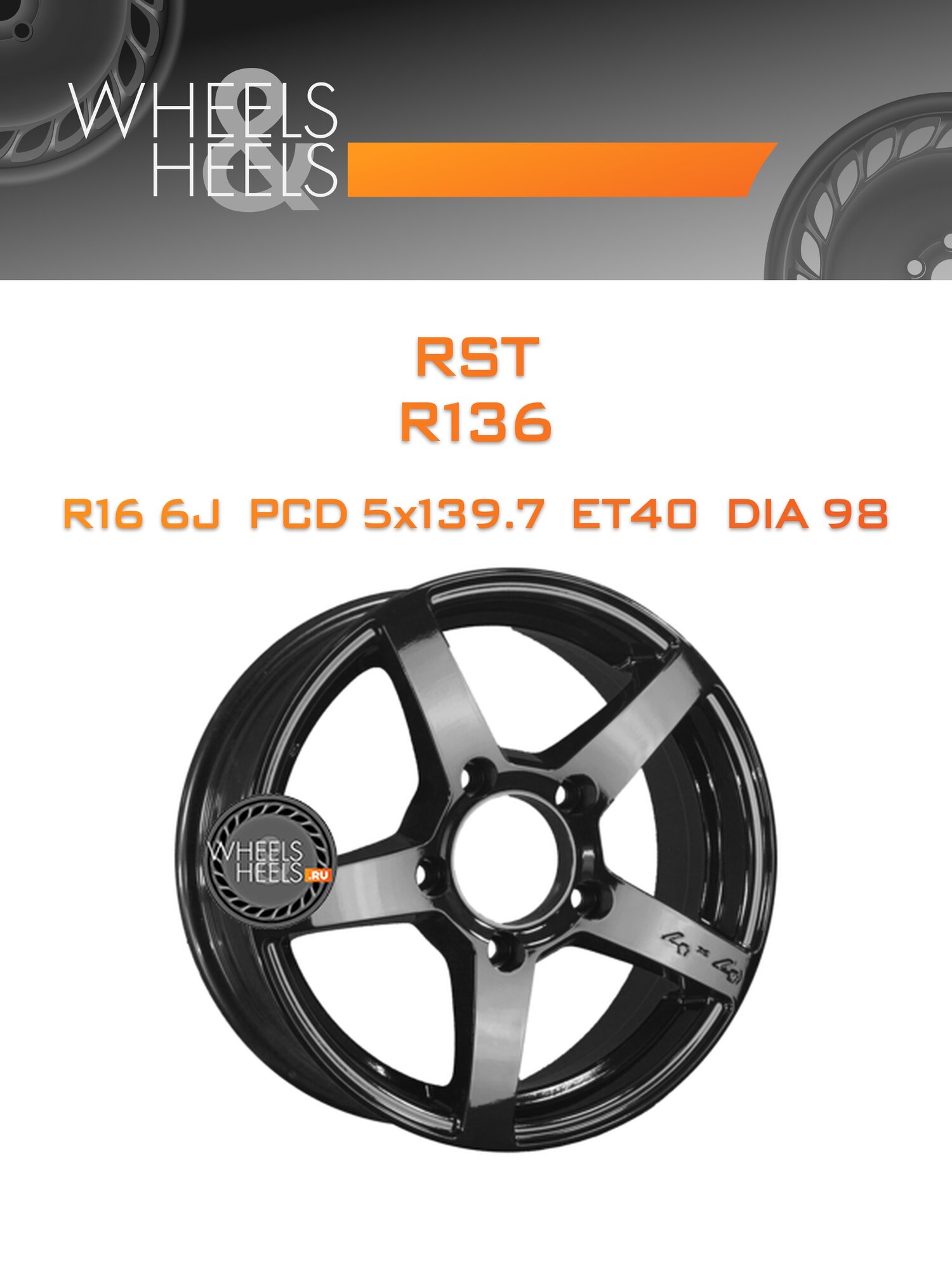 Диск автомобильный литой RST R136 16x6 5x139.7 et40 dia98 BL