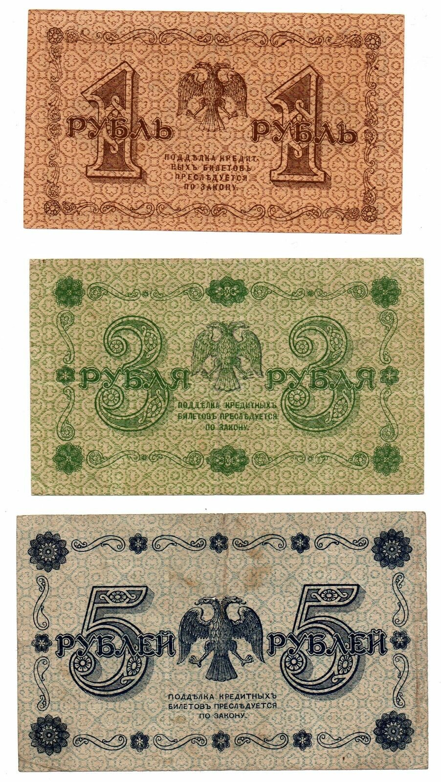 1918 год 1 рубль 3 рубля 5 рублей набор А