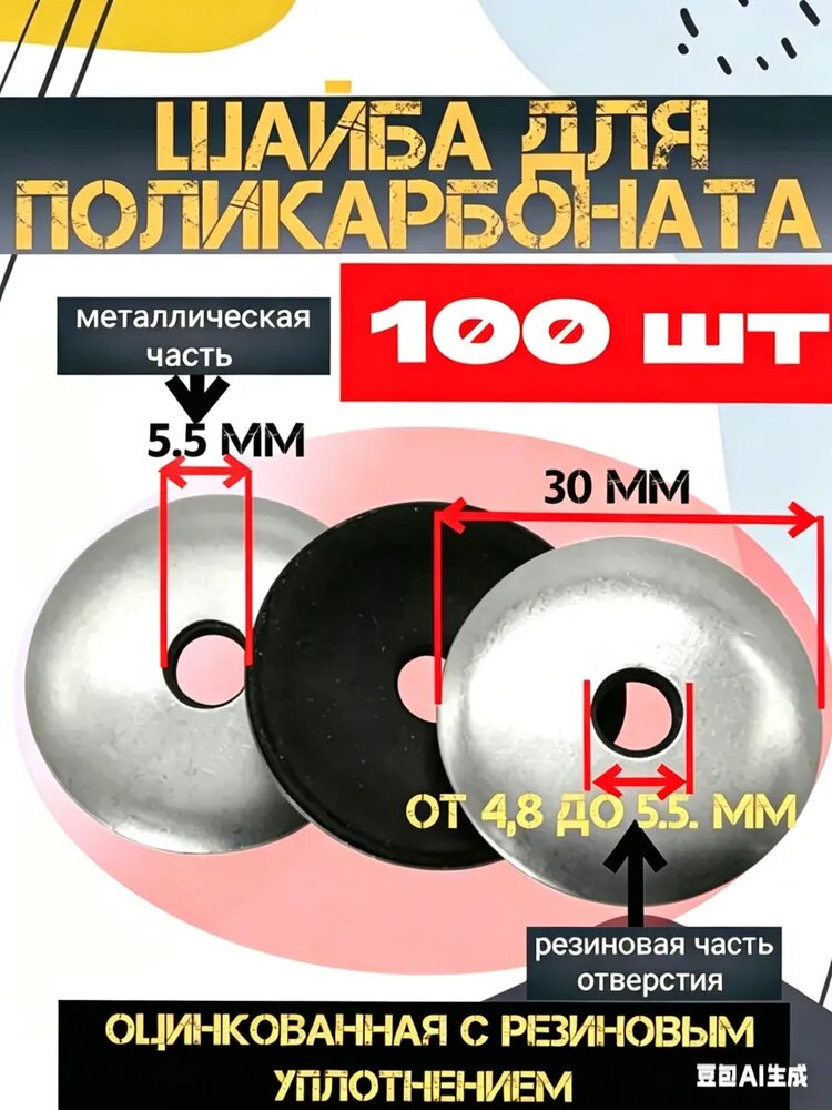Крепеж для поликарбоната Круглая Изолирующая, 100 шт.
