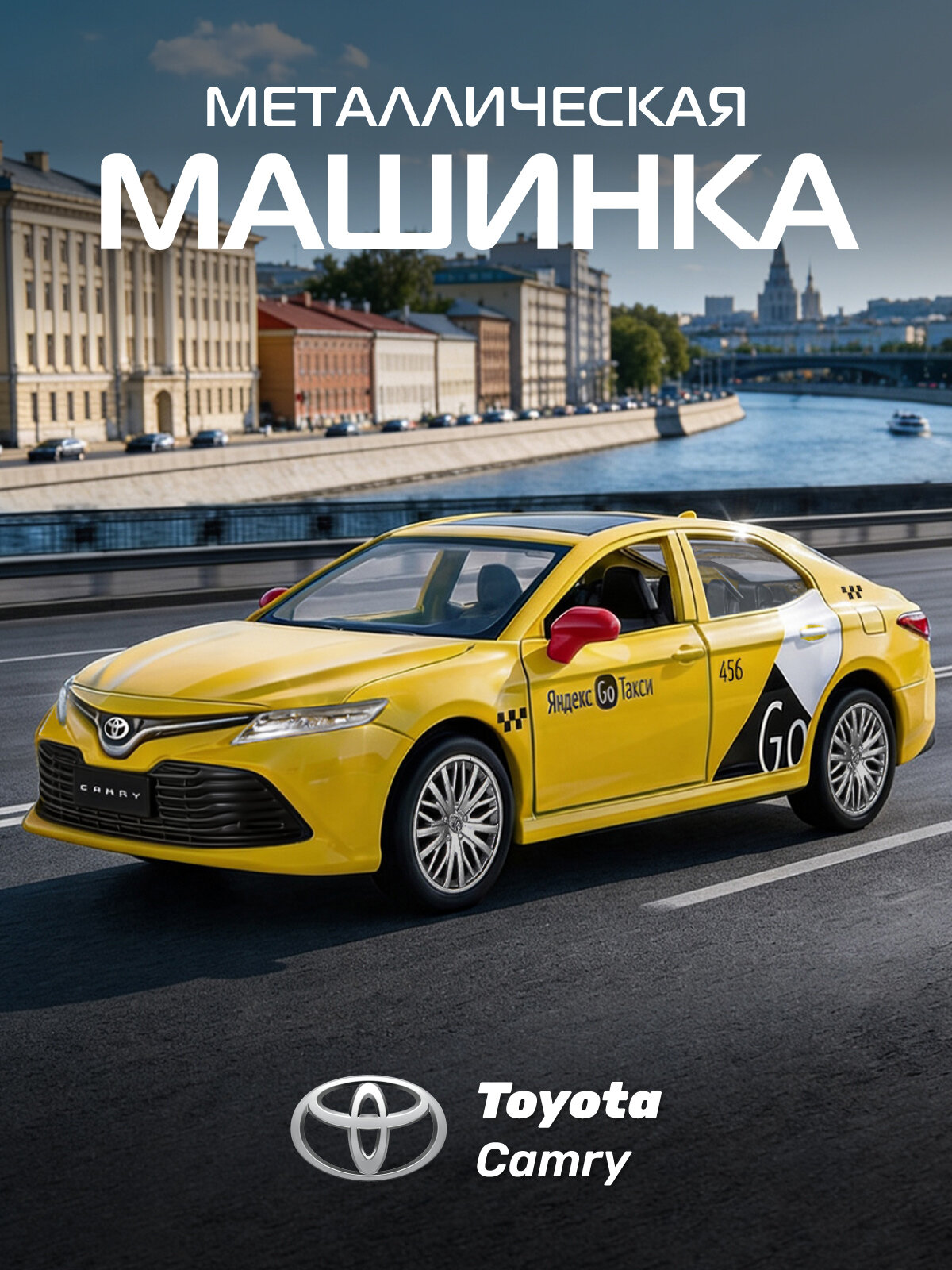 Машинка металлическая инерционная Яндекс Go, М1:43, Toyota Camry, JB1251485
