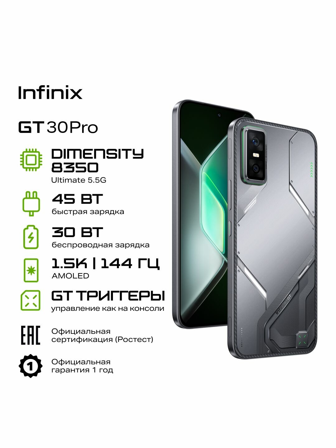 Infinix Смартфон GT 30 Pro Ростест (EAC) 12/512 ГБ, Nano-SIM, серебристый