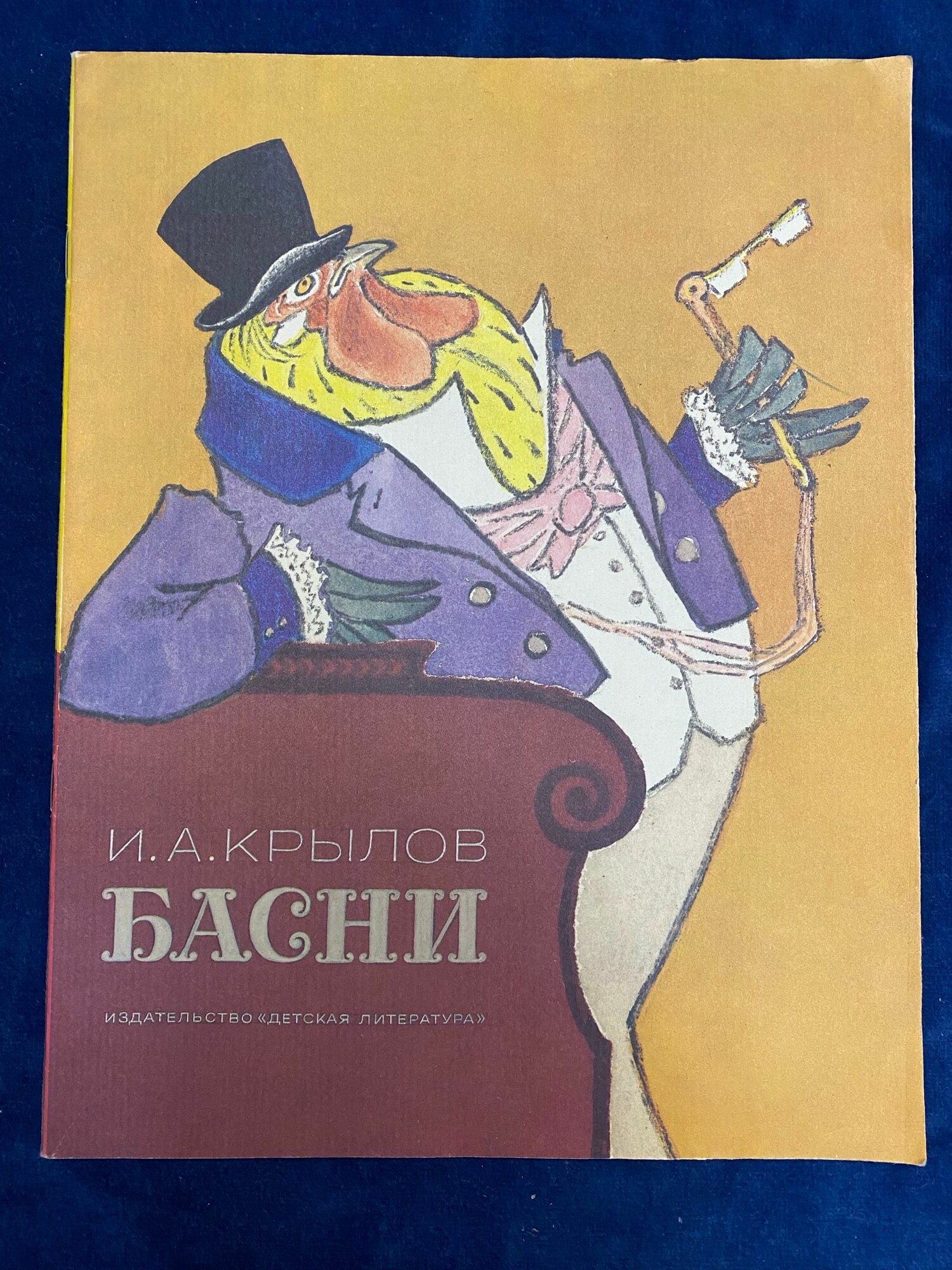 Детская книга басни, И. А. Крылов, СССР