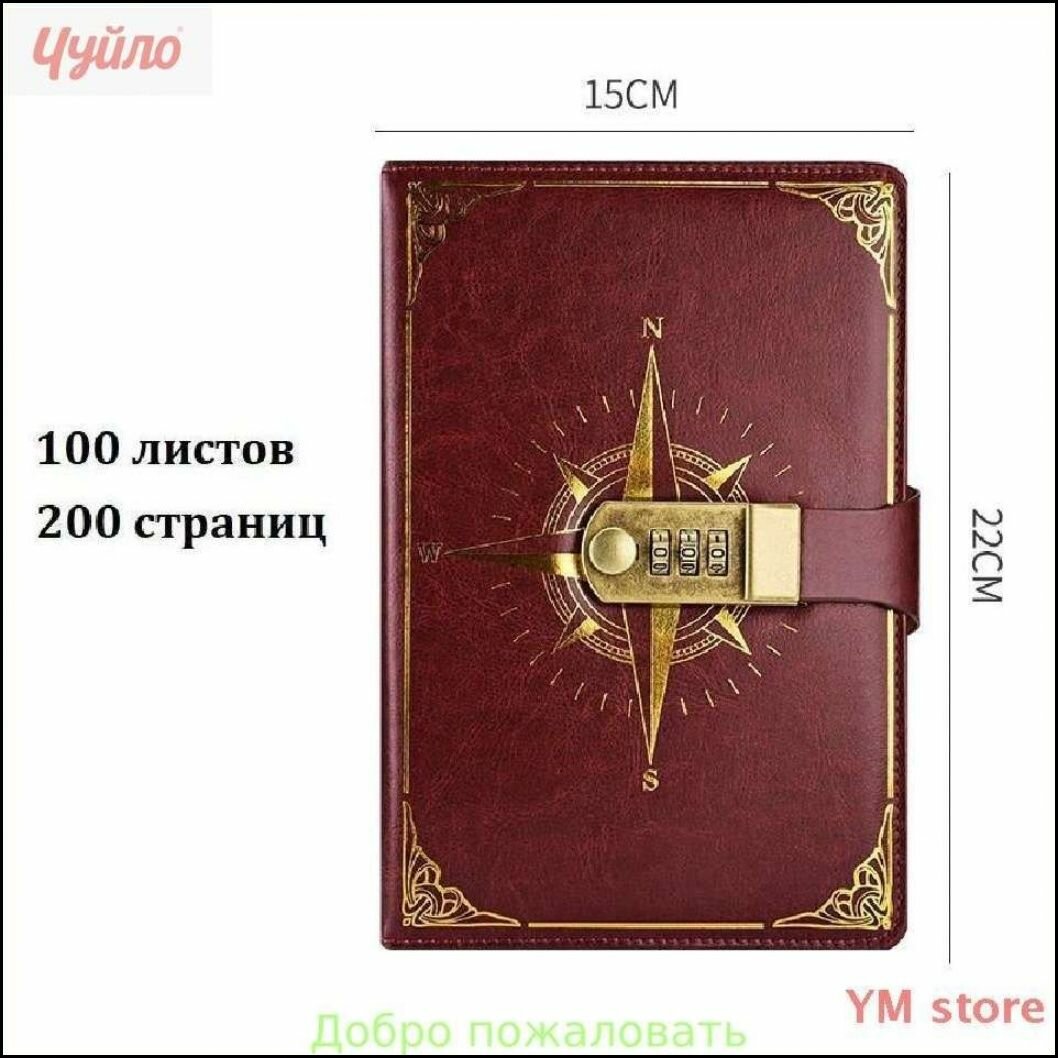 Эксклюзивный блокнот с компасом и кодовым замком