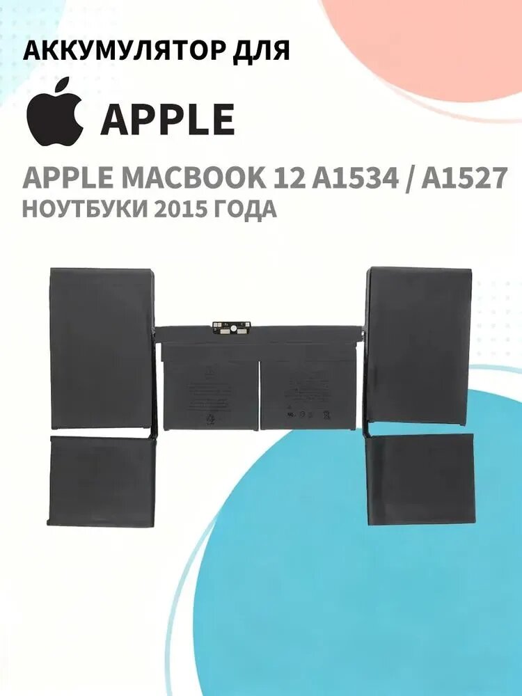 Аккумулятор для ноутбука, (Аккумулятор для Apple MacBook 12 A1534 / A1527 (39.71Wh 7.55V) ноутбуки 2015 года)