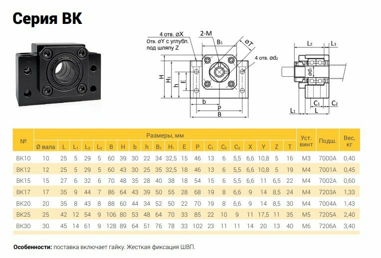 Опора ШВП BK17 TECHNIX — фото 1