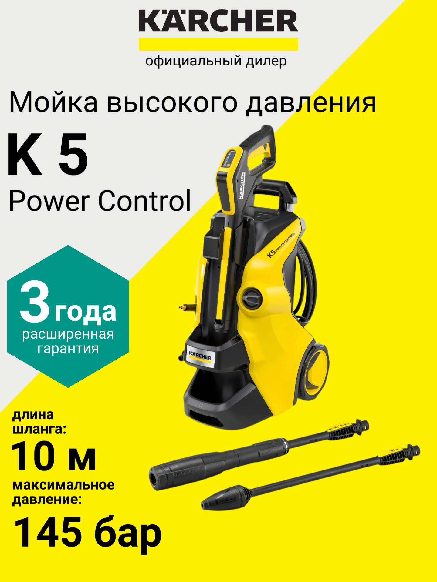 Минимойка Karcher K 5 Power Control (1.324-550.0)