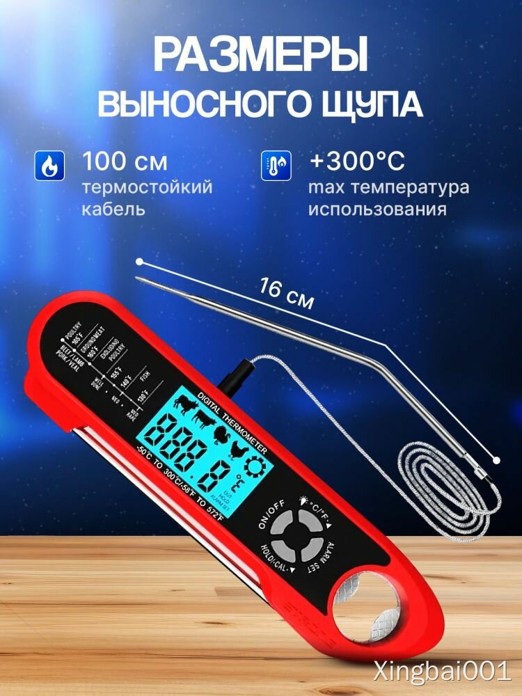Термощуп Xingbai001 цифровой высокоточный, 2 датчика, точность ±1°C, диапазон -50°C to 300°C, 3-4 сек, для мяса, digital — фото 1