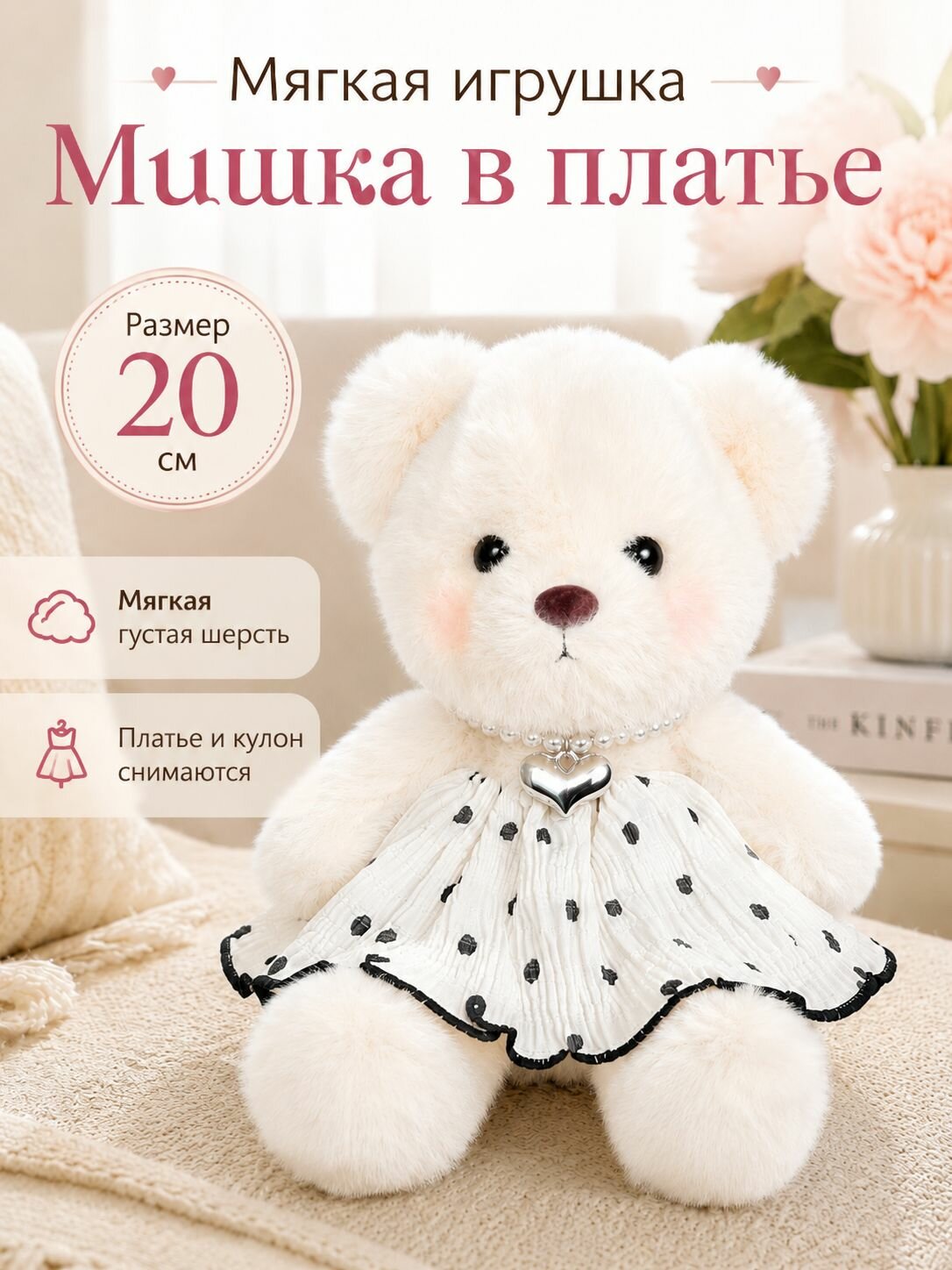 Мягкая игрушка мишка в платье