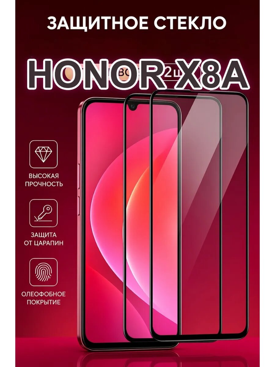Защитное стекло Honor X8a глянцевое, 2 шт