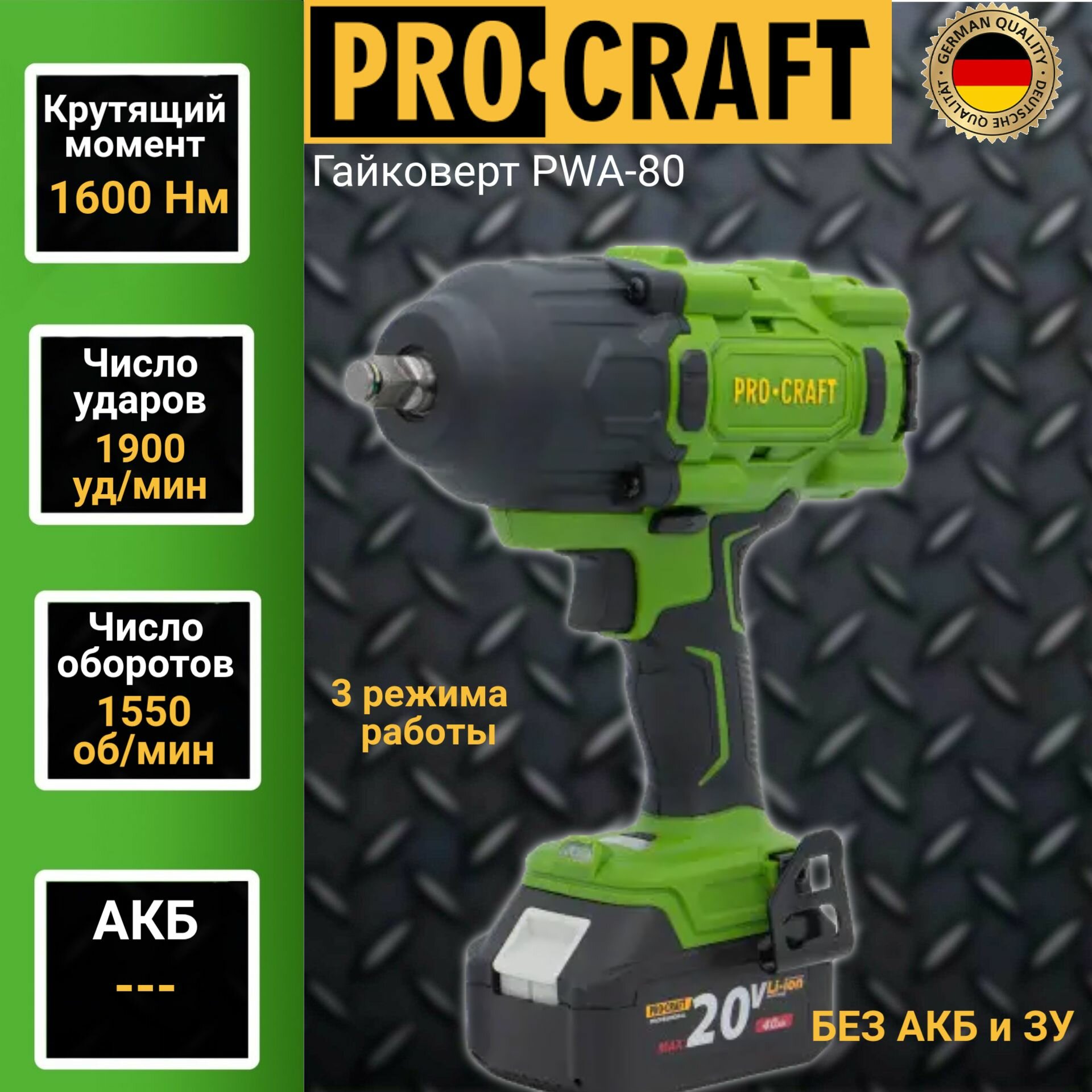 Гайковерт аккумуляторный ударный Procraft PWA-80 без аккумулятора