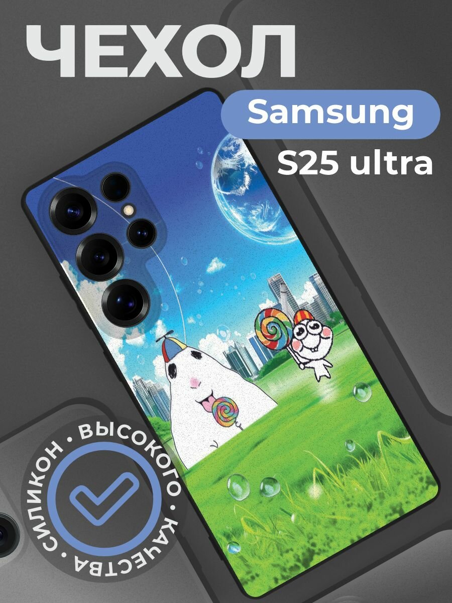 Чехол на Samsung S25 ultra с принтом Мемный хомяк