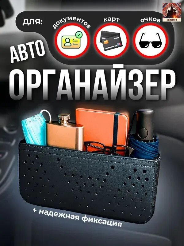 Автомобильный органайзер карман в машину, 24х10 см, карман для телефона в авто, черный