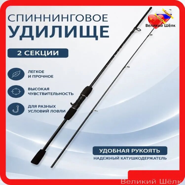 Спиннинг, рабочая длина: 180 см , до 10 гр