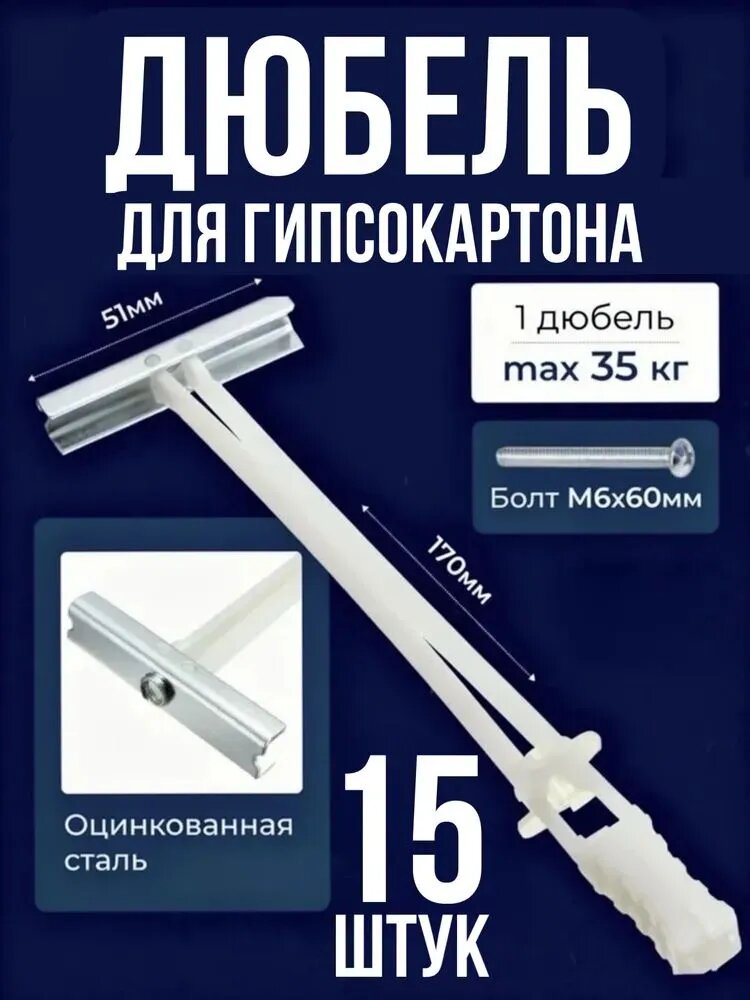 Дюбель 13 мм x 170 мм 15 шт.