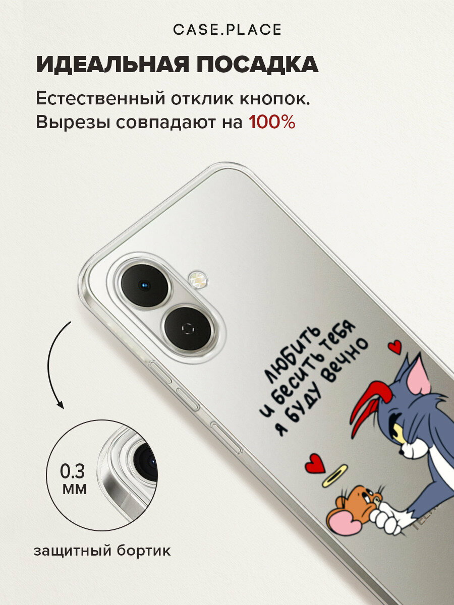 Чехол на Tecno Spark Go 2 / Текно Спарк Го 2 с принтом "Любить и бесить вечно 1", прозрачный — фото 1