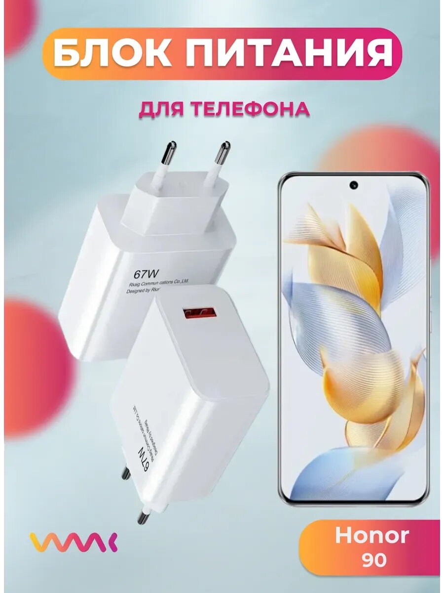 Блок питания для Honor 90.