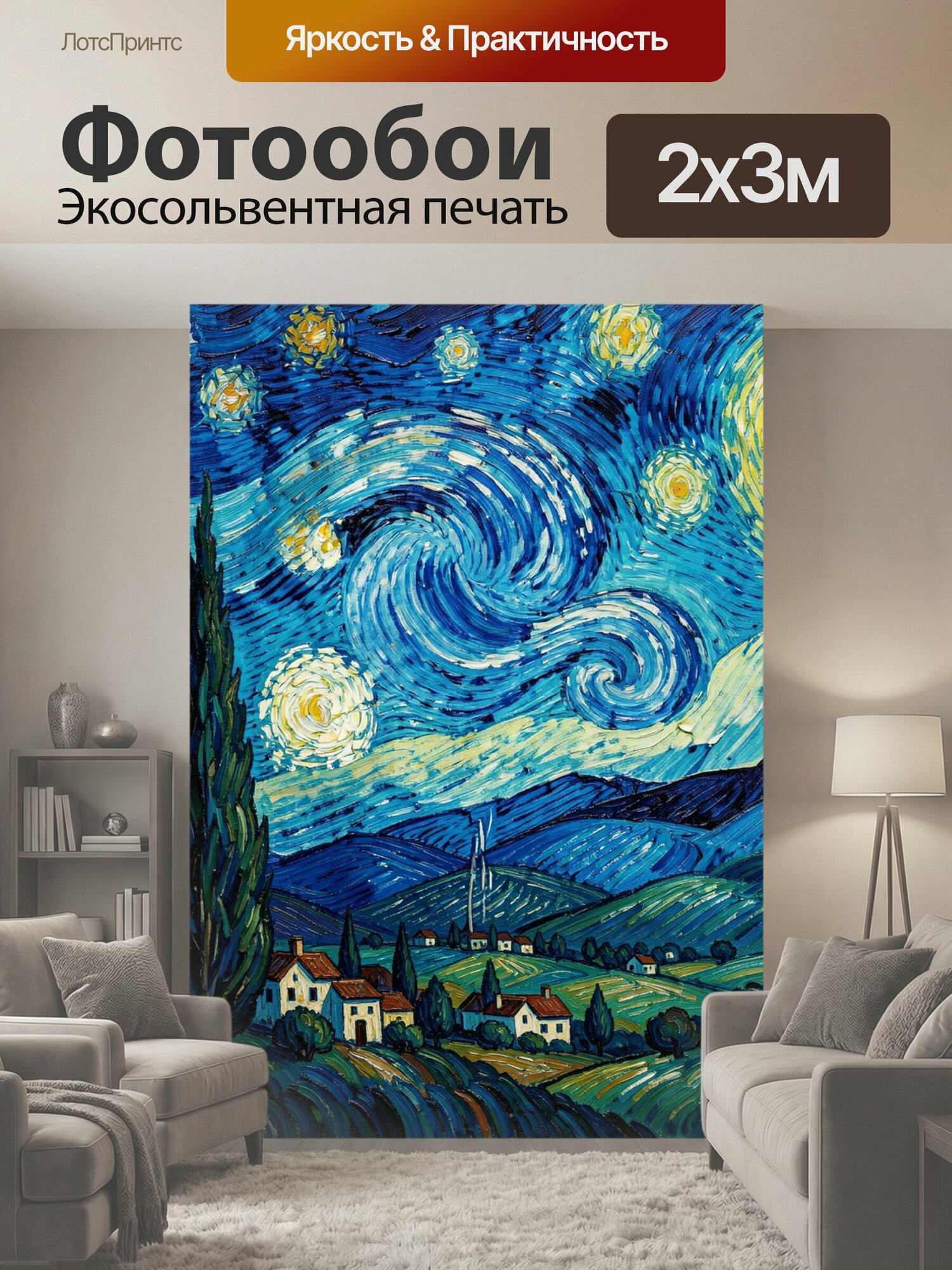 Фотообои "Звездная ночь над холмами. Вихревая ночная сцена в импрессионистической манере: сверкающее небо, яркая луна, синие холмы, кипарисы и." 200x300 см. экосольвентная печать