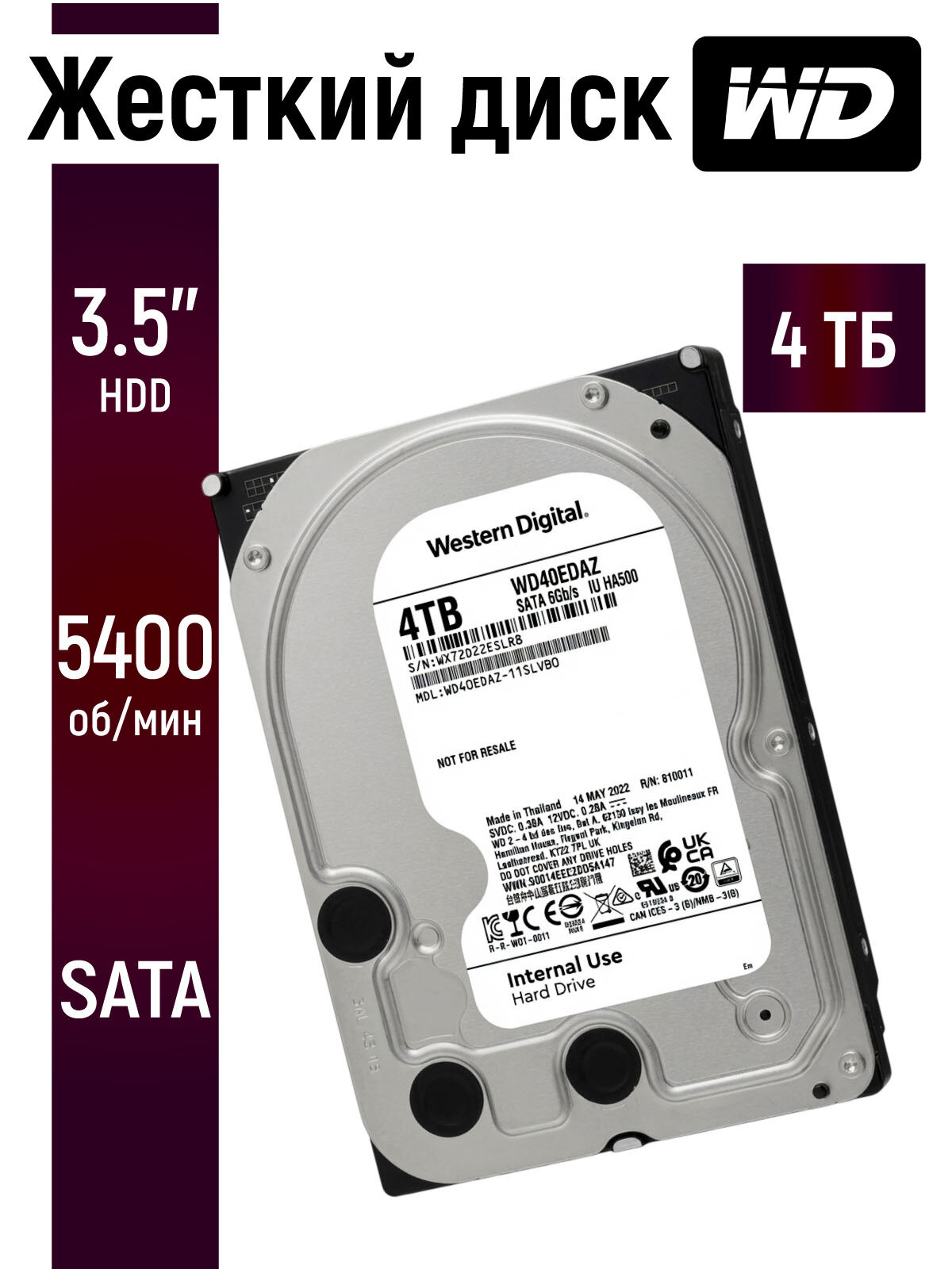 Внутренний жесткий диск WD 4TB для ПК и видеонаблюдения WD40EDAZ