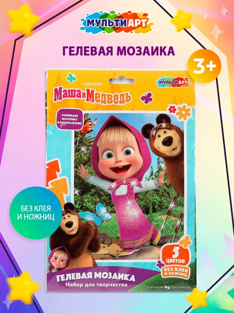 Гелевая мозаика для детей Маша и Медведь мозаика Маша и Медведь детская мозаика