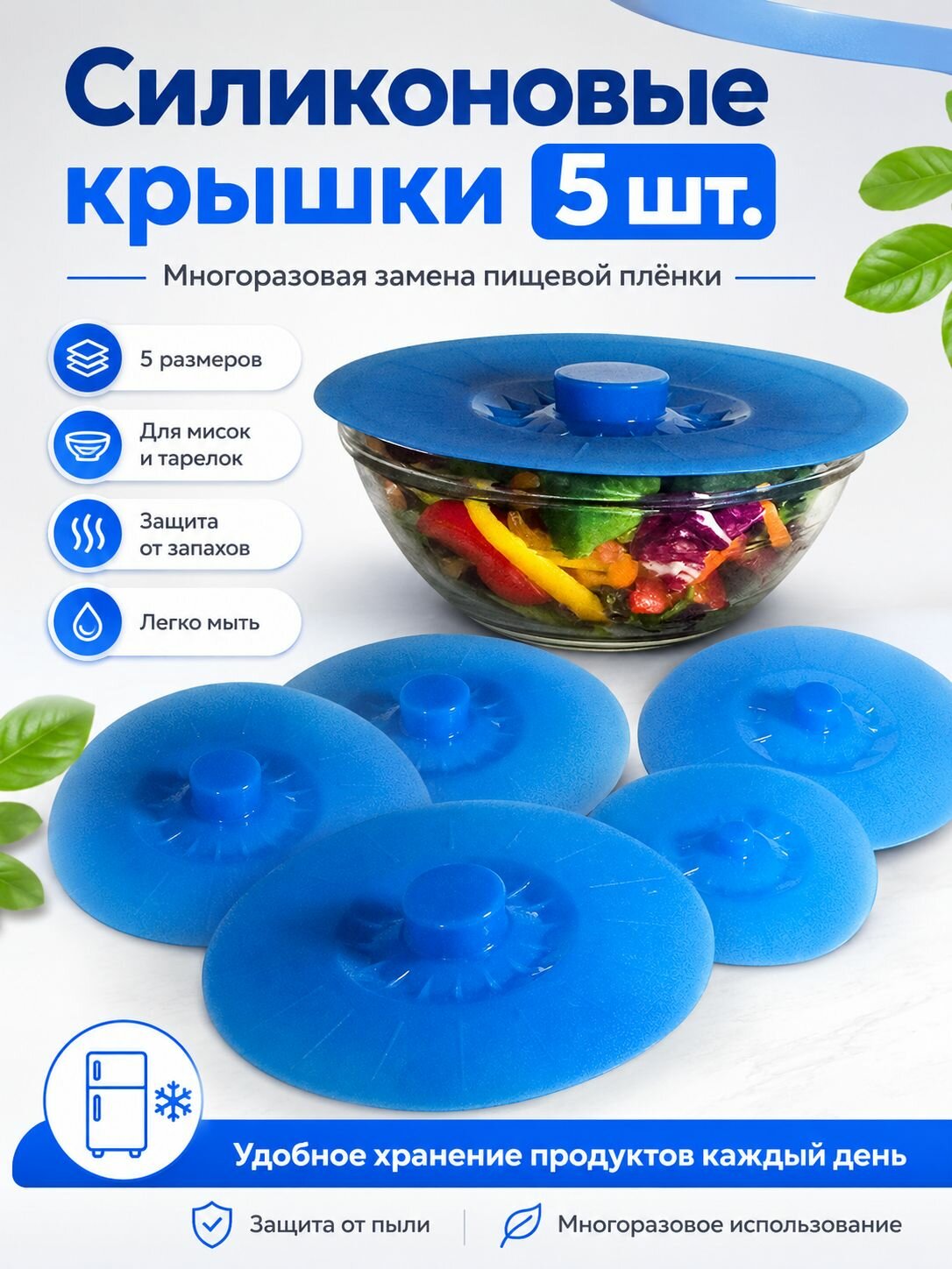 Крышка, 5 шт крышки