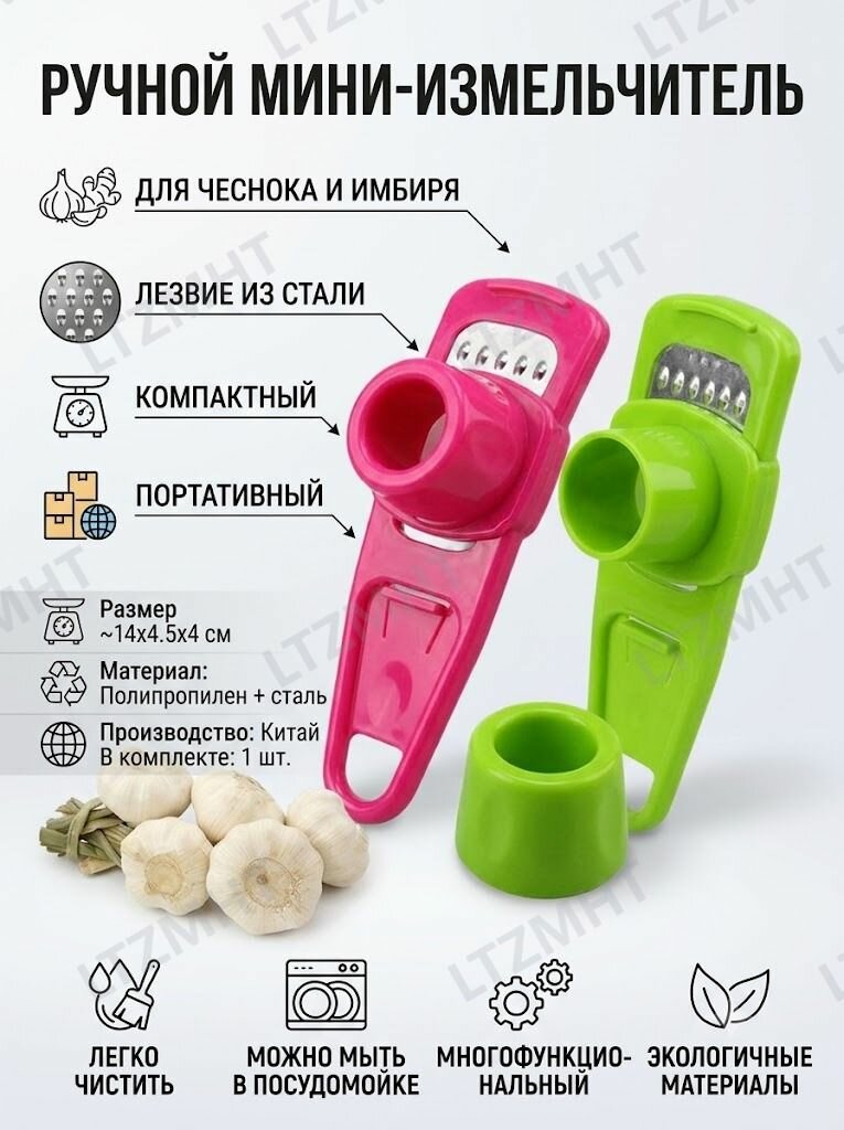 Ручной мини-измельчитель чеснока и имбиря, размер 14×4,5×4 см
