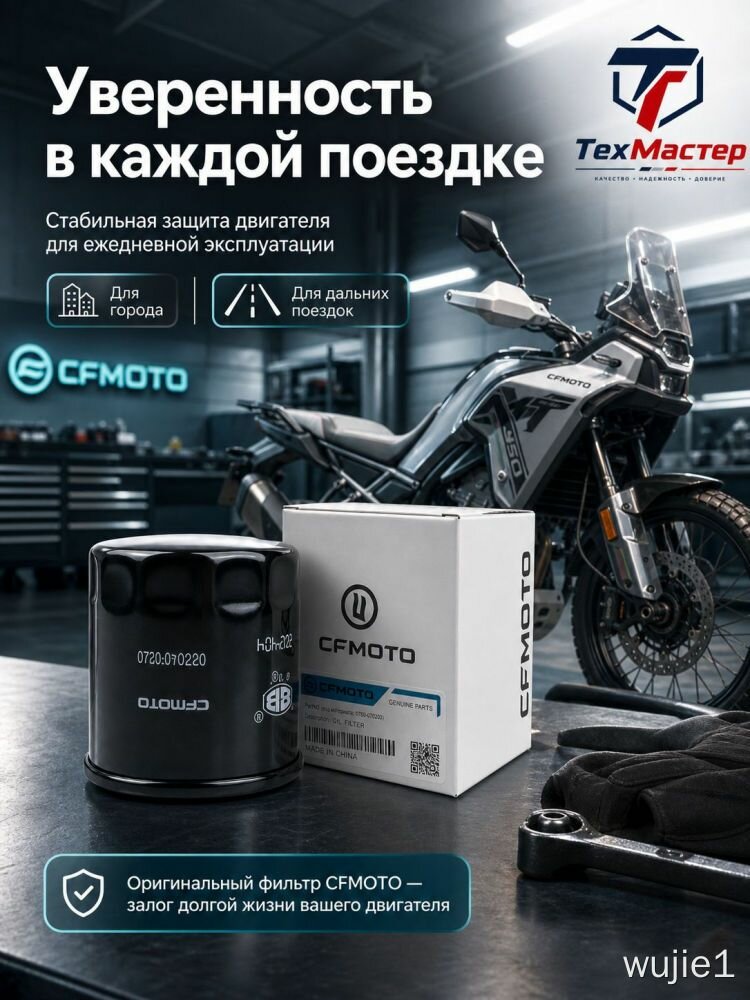 Оригинальный масляный фильтр CFMOTO 0700-070200 для 450SR 450SRS 450NK 450MT 450CLC CF450, OEM фильтр масла для мотоцикла