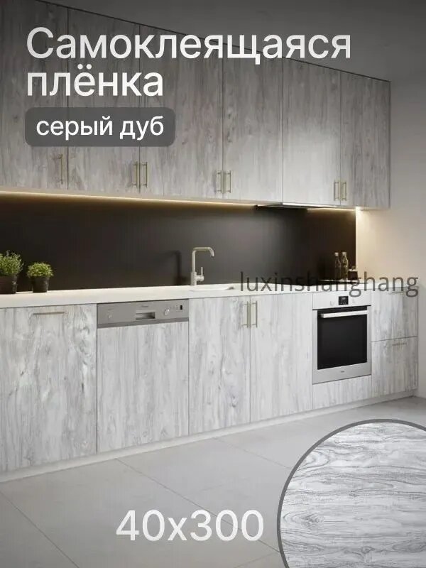 Самоклеящаяся пленка для мебели
