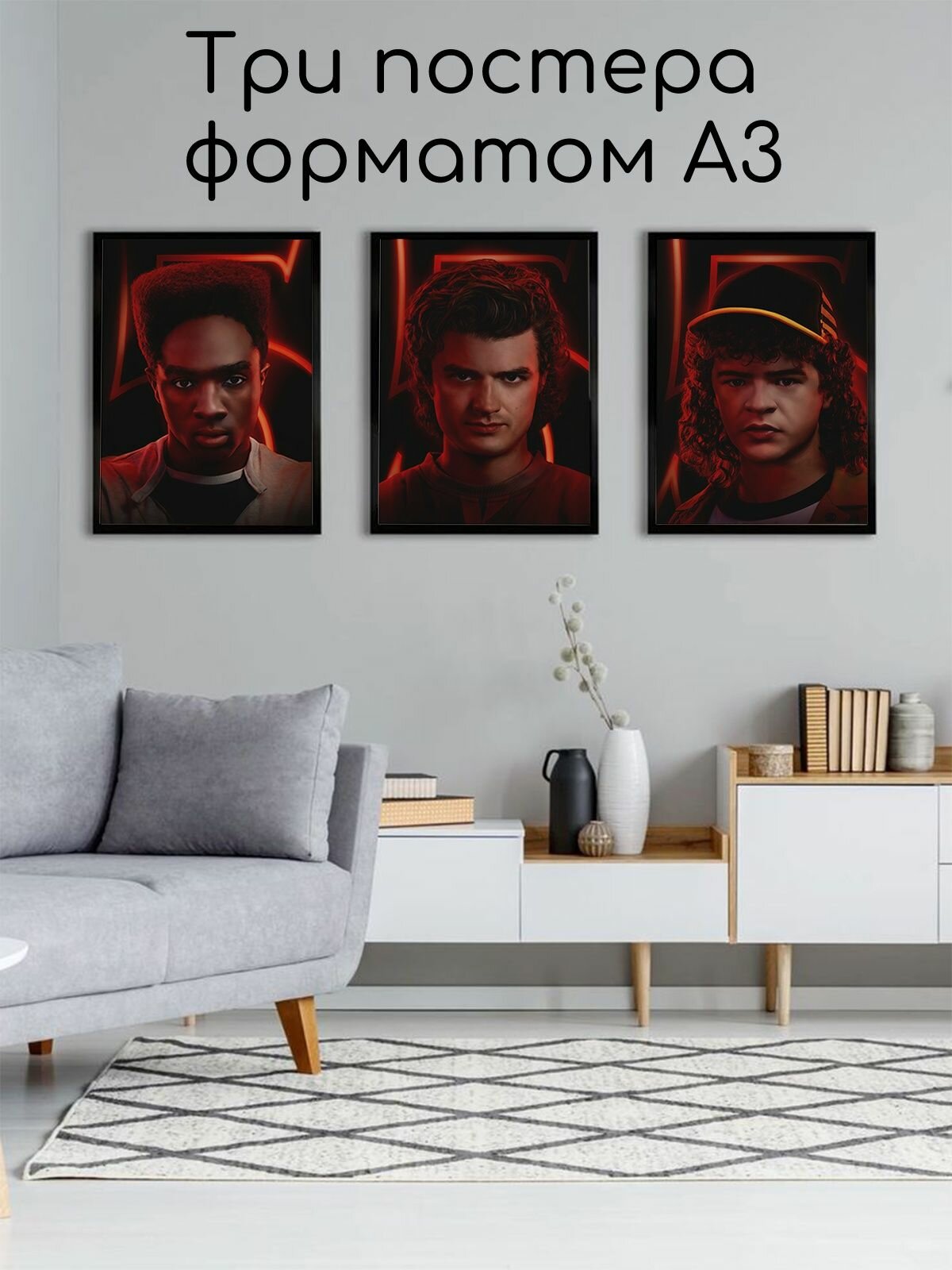 Набор Постеров / Плакатов Очень Странные Дела (Stranger Things) ОСД 3 Штуки