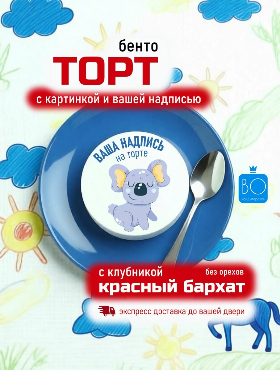 Торт с надписью для ребенка с начинкой бисквит красный бархат с клубникой , 450 грамм