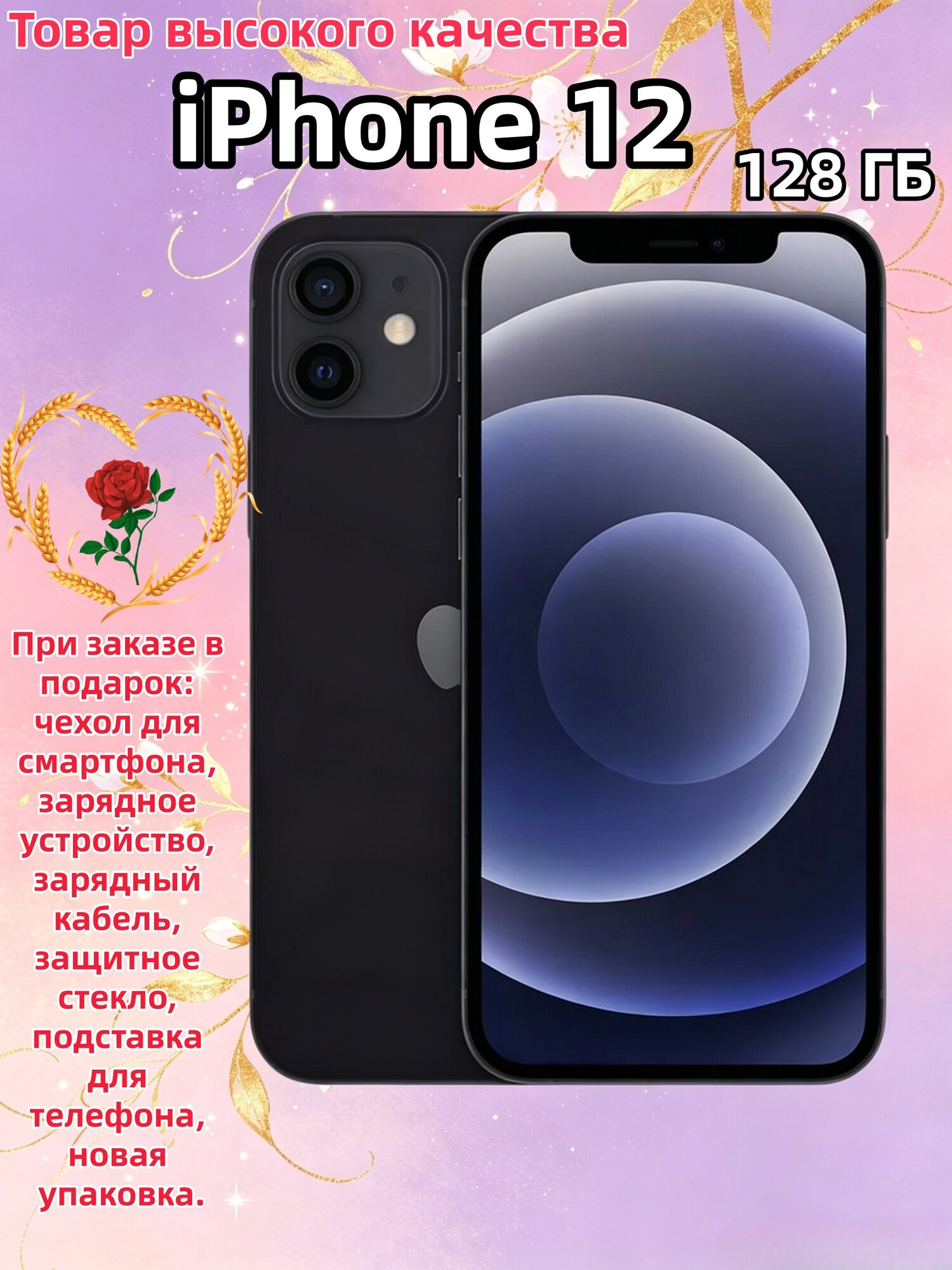 Смартфон Apple iPhone 12, 128 ГБ, экран 6,1 дюйма, OLED, поддержка двух Nano SIM, цвет чёрный