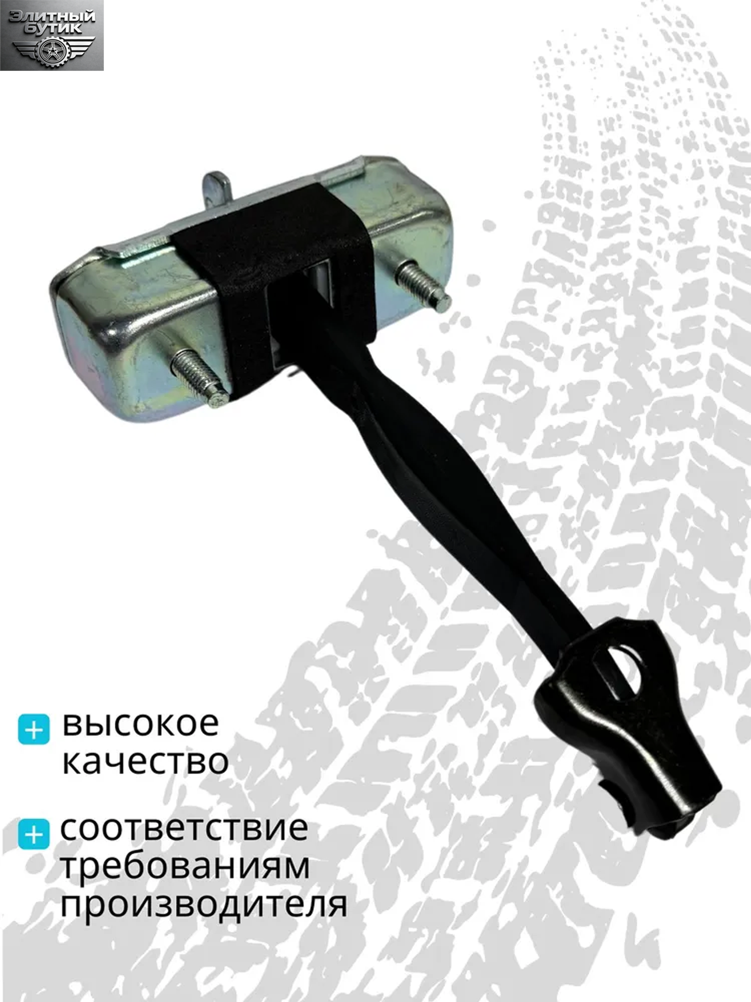 Ограничитель двери, для Toyota Camry 50/55, левый, правый, 1 шт