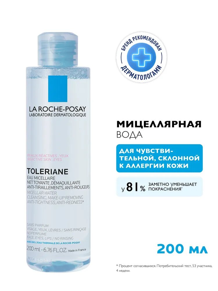 LA ROCHE-POSAY ULTRA REACTIVE Мицеллярная вода для чувствительной кожи и кожи, склонной к аллергии, 200 мл