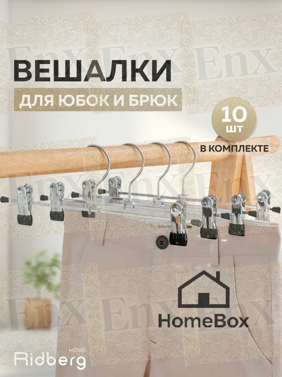 Вешалка плечики, 10 шт