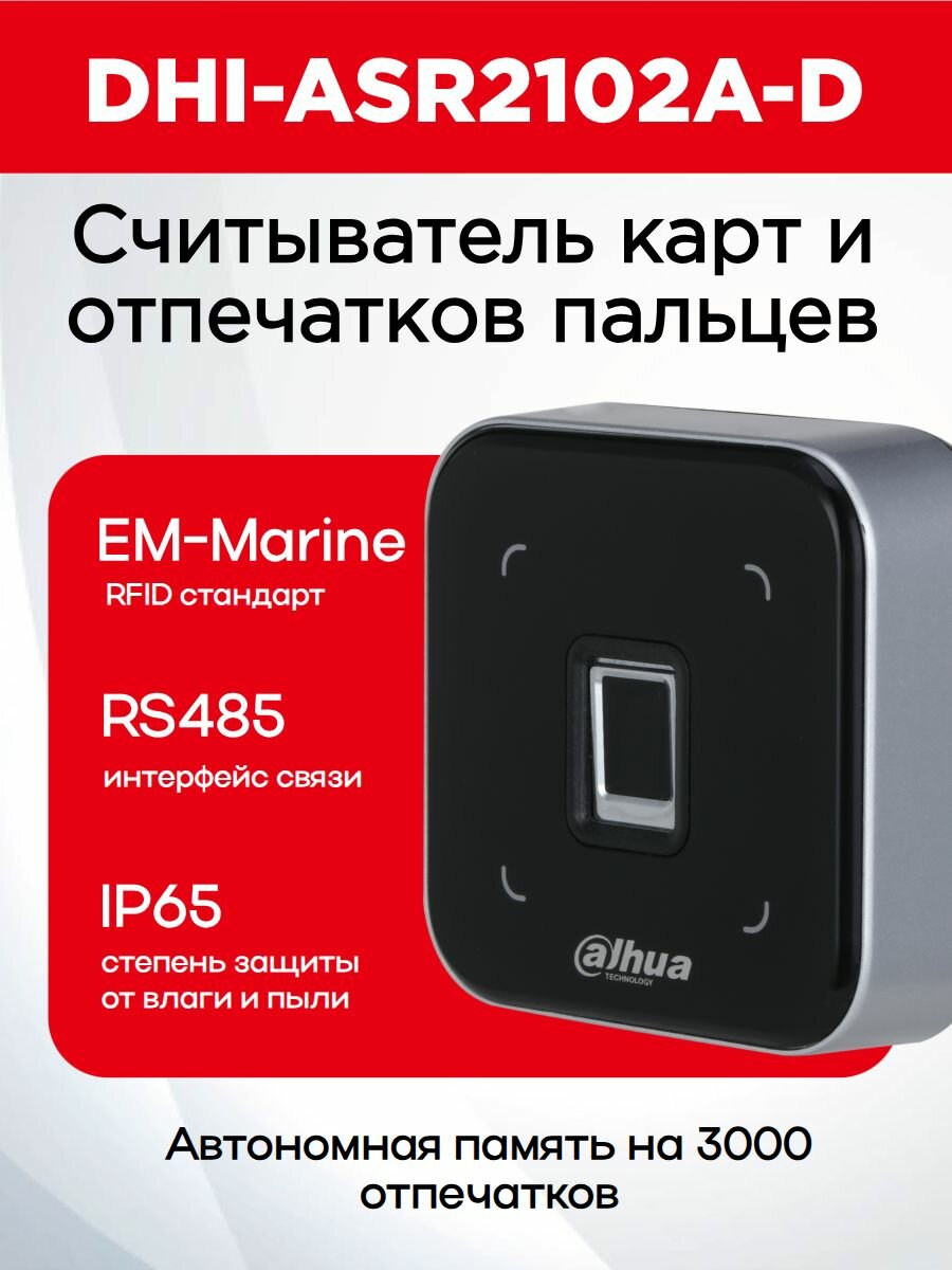 Dahua DHI-ASR2102A-D (EM) биометрический считыватель отпечатков пальцев и карт доступа EM-Marine (125 кГц)