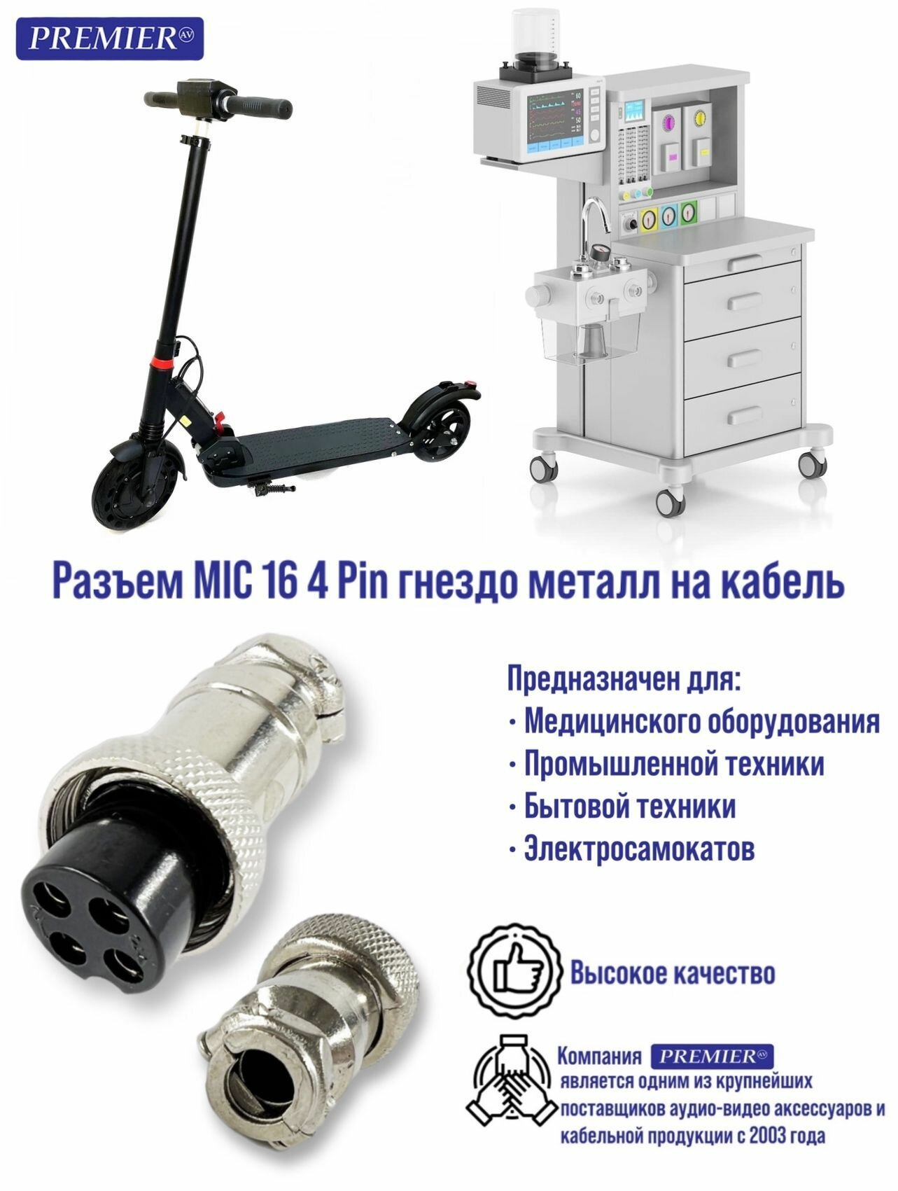 Разъем MIC16 4Pin гнездо металл на кабель