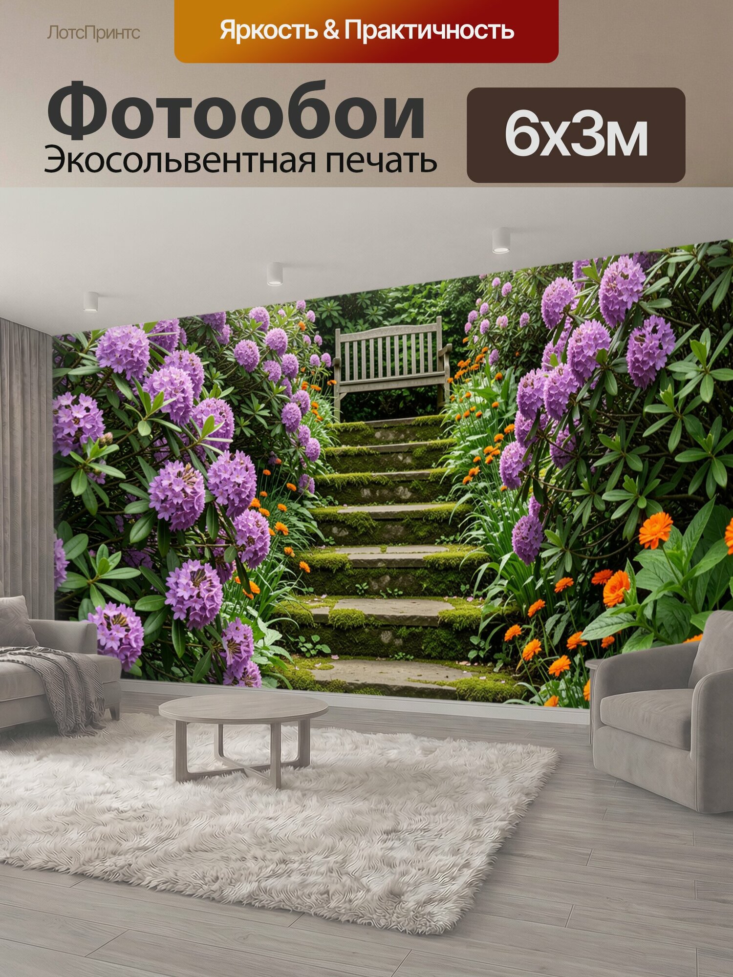 Фотообои "Садовая лестница среди цветущих кустов. Уютный зеленый сад с каменными ступенями, поросшими мхом, и лавочкой в глубине. По сторонам." 600x300 см. экосольвентная печать