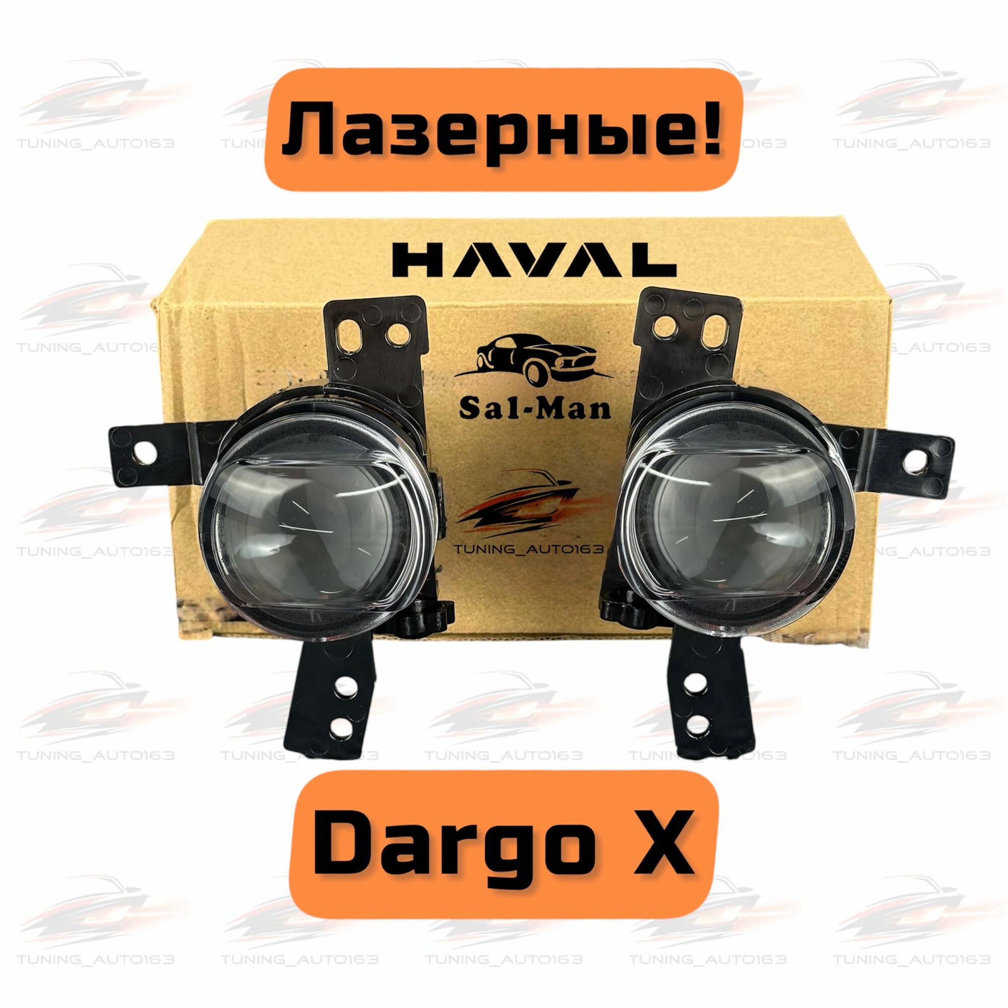 LED птф Салман, Salman Haval Dargo X лазерные птф Хавал