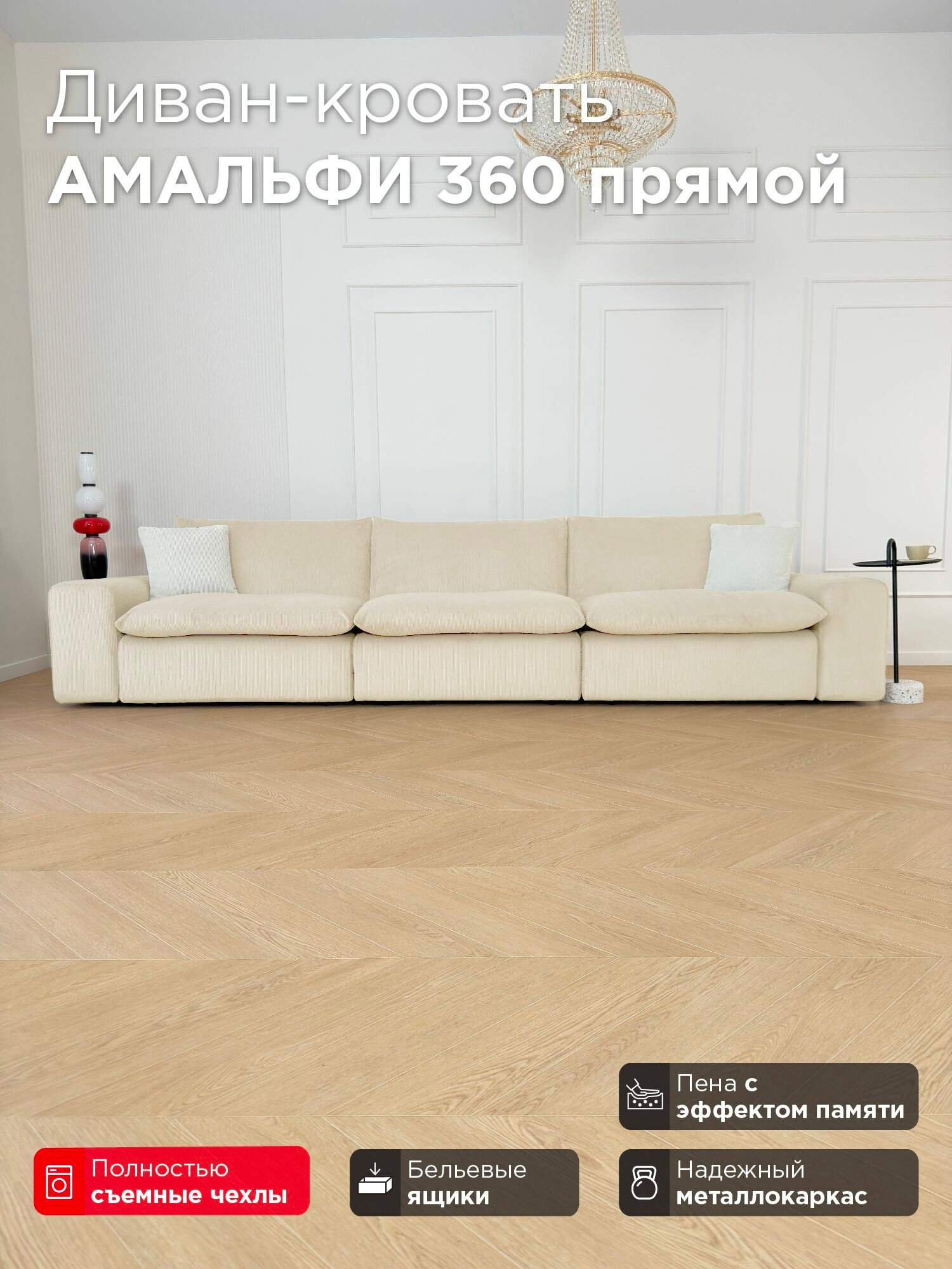 Диван-трансформер Redsofa Амальфи 360 см Noodle 01. Раскладной прямой диван со съемными чехлами Редсофа, для дома и офиса (Мебельный гарнитур бытового назначения)