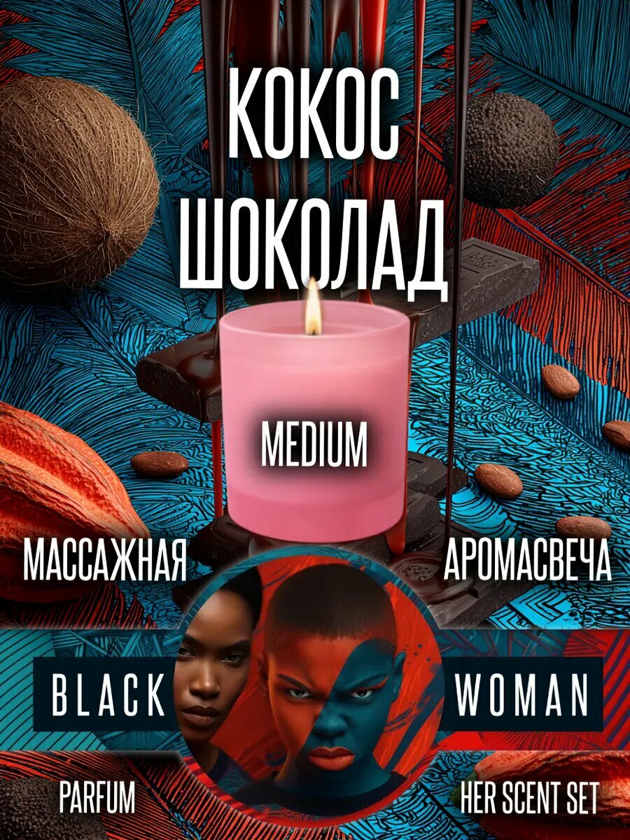 Крем-воск для тела с ароматом кокоса и шоколада