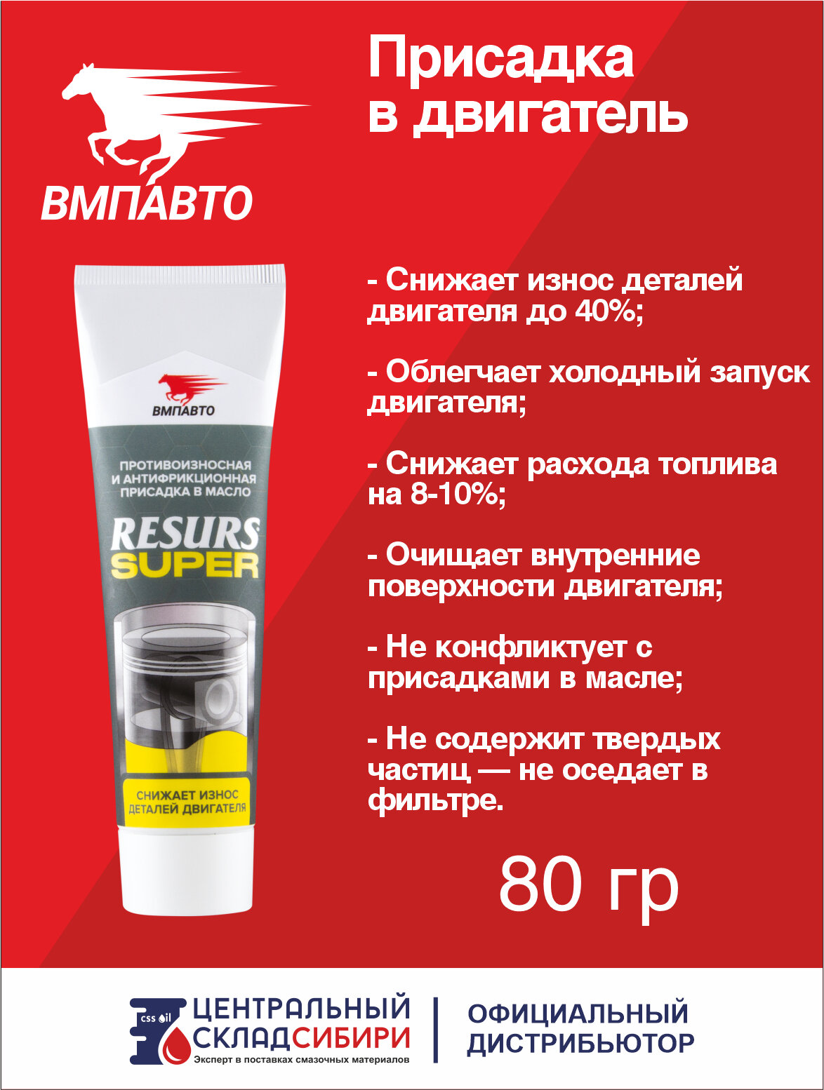 Антифрикционная присадка в масло "Resurs Super" , арт. 8304