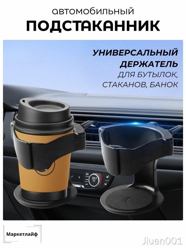 Подстаканник для авто — фото 1