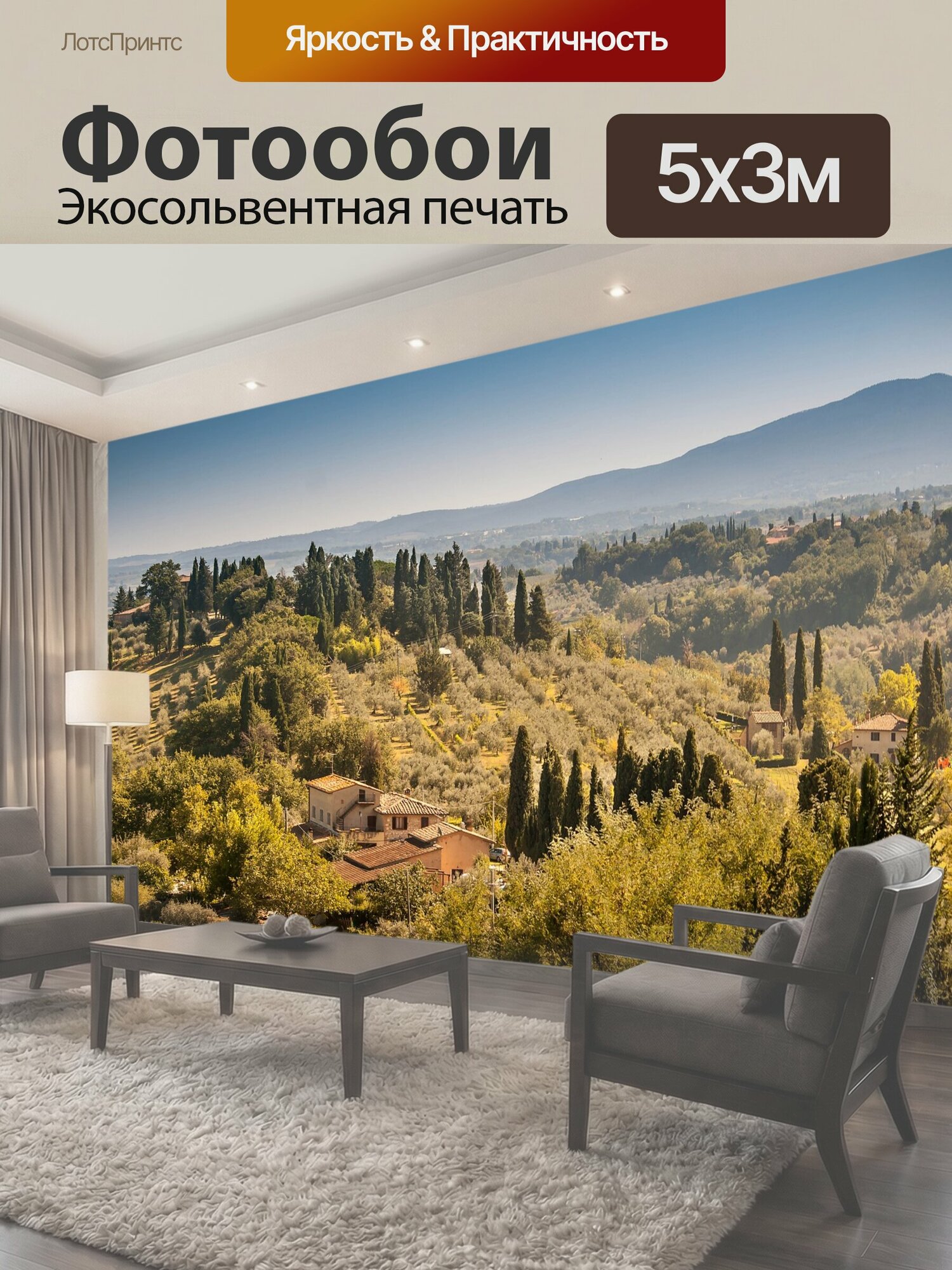 Фотообои "Тоскана, италия, пейзаж" 500x300 см. экосольвентная печать